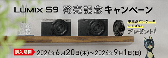 Panasonic DC-S9K-K [LUMIX DC-S9 標準ズームレンズキット ジェットブラック]｜フジヤカメラ