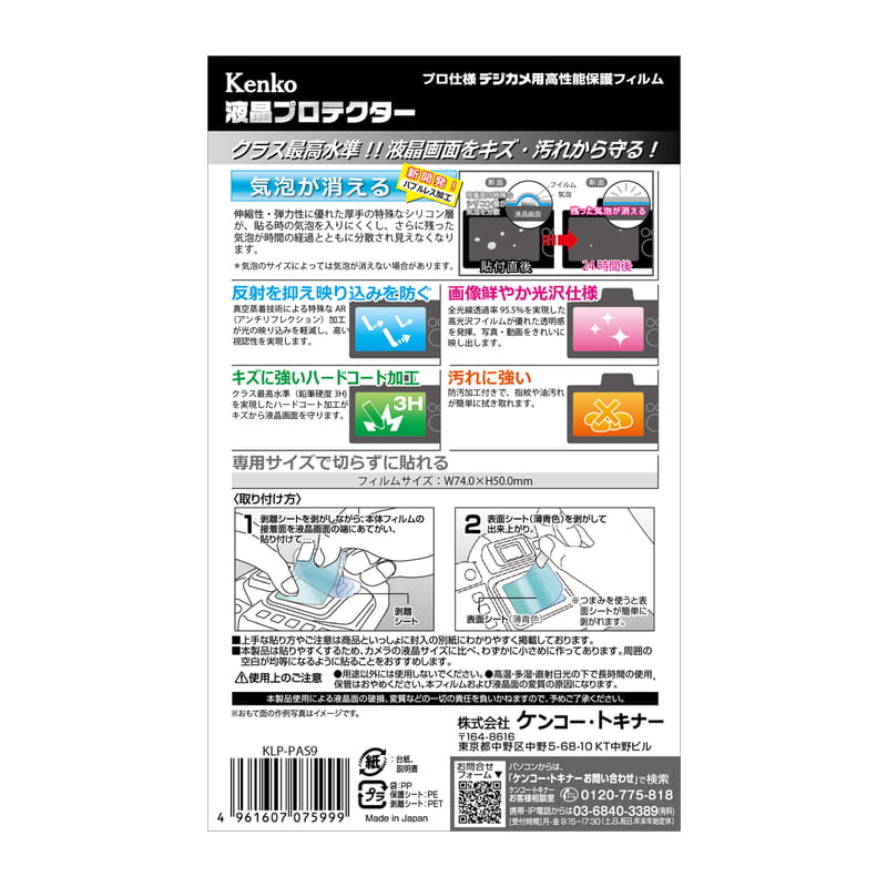 Kenko 液晶プロテクター パナソニック LUMIX S9/G100D/G9PROII/S5II/S5IIx/GH6/S5用 KLP ...